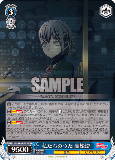 (SR) 3/2 Tomori (Music/CRYCHIC) – Sentinel Games