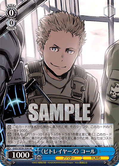 (HC) 0/0 Cole (Avatar/TOMS) – Sentinel Games