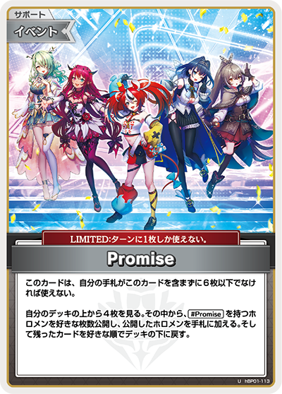 [U] Promise – Sentinel Games