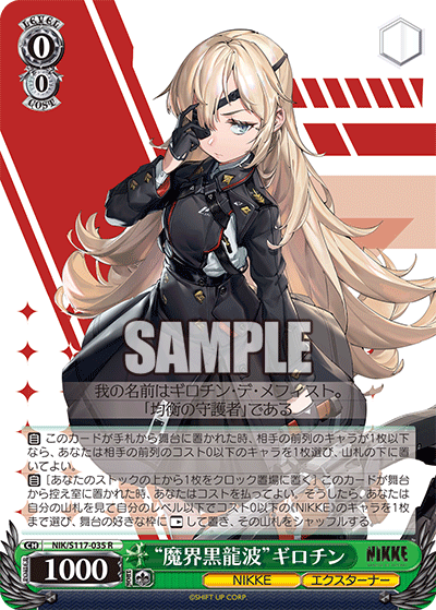 (R) 0/0 Guillotine (NIKKE/Extrinsic) – Sentinel Games