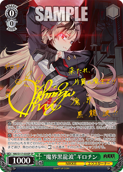 (SP) 0/0 Guillotine (NIKKE/Extrinsic) – Sentinel Games