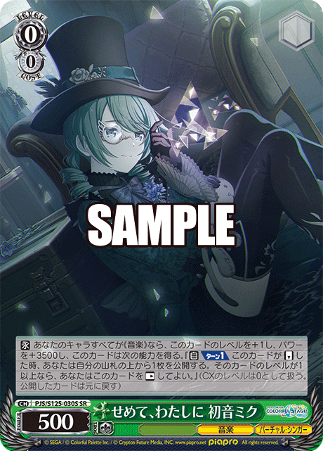 (SR) 0/0 Hatsune Miku (Music/Virtual Singer) – Sentinel Games