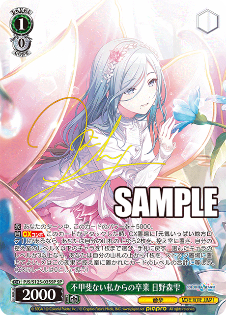 (SP) 1/0 Shizuku (Music/MORE MORE JUMP!) – Sentinel Games