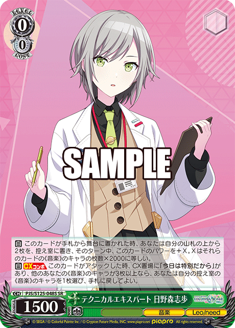 (SR) 0/0 Shiho (Music/Leo/need) – Sentinel Games