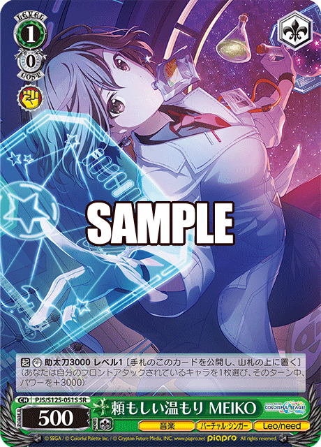 (SR) 1/0 MEIKO (Music/Virtual Singer/Leo/need) – Sentinel Games