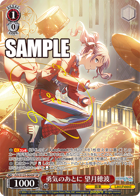 (SP) 1/0 Honami (Music/Leo/need) – Sentinel Games