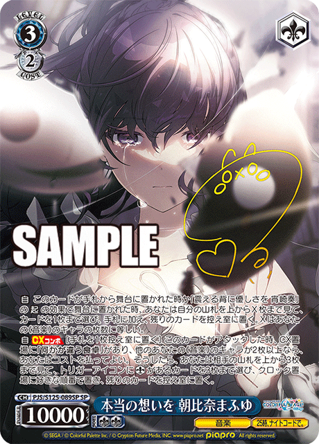 (SP) 3/2 Mafuyu (Music/25-ji, Nightcord de.) – Sentinel Games